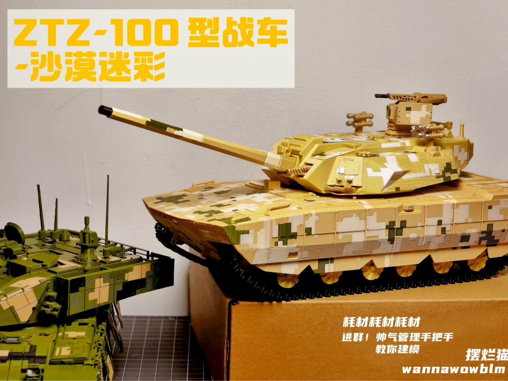 ZTZ-100 Tank (Type 100)—Desert Camouflage Skin Version by wannawow摆烂猫 MakerWorld: Download Free ...