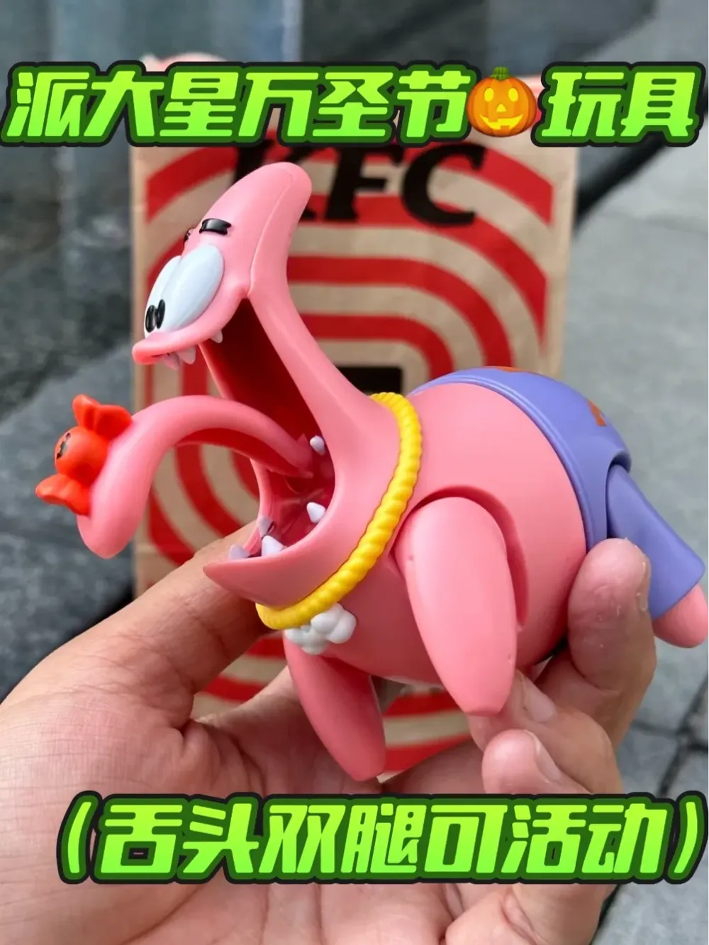 Patrick Star Halloween Toy (Articulated Tongue and Legs) by 萝卜头 ...