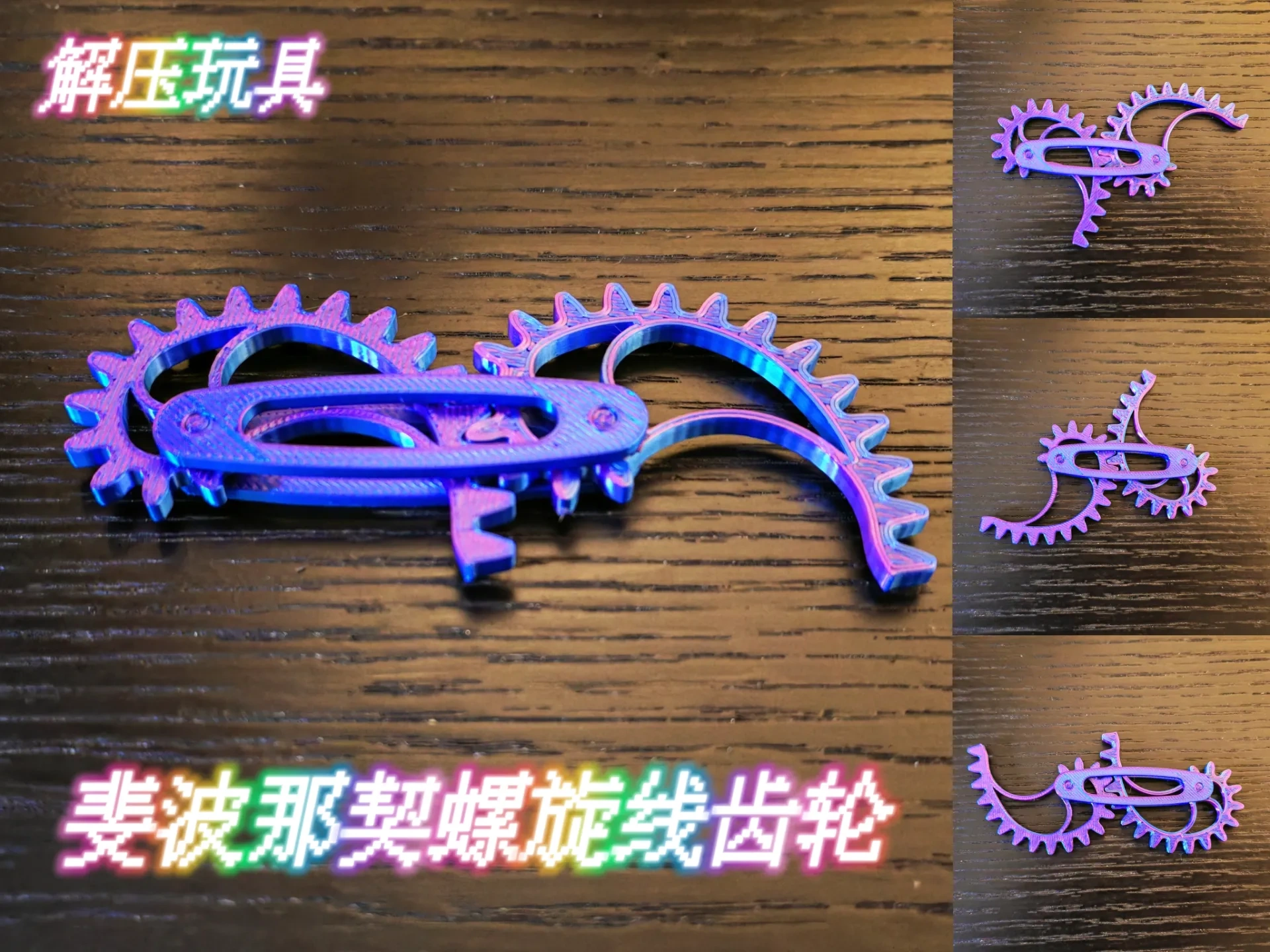 Fibonacci Spiral Gear (Fidget EDC) by user_1438399743 - MakerWorld