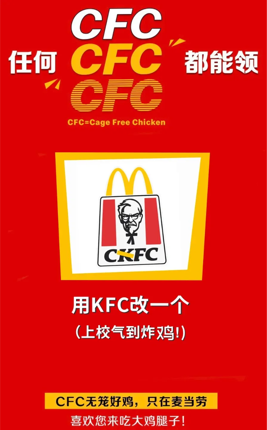 KFC变CFC！麦当劳请你吃大鸡腿子！免费领麦麦脆汁鸡！CFC钥匙扣 来自 M TRON造 - MakerWorld