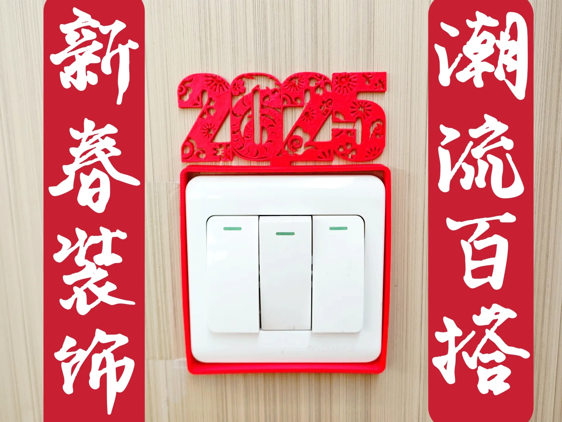 Socket Decor/Auspicious Pattern/Festival Atmosphere/DIY Decoration by ...