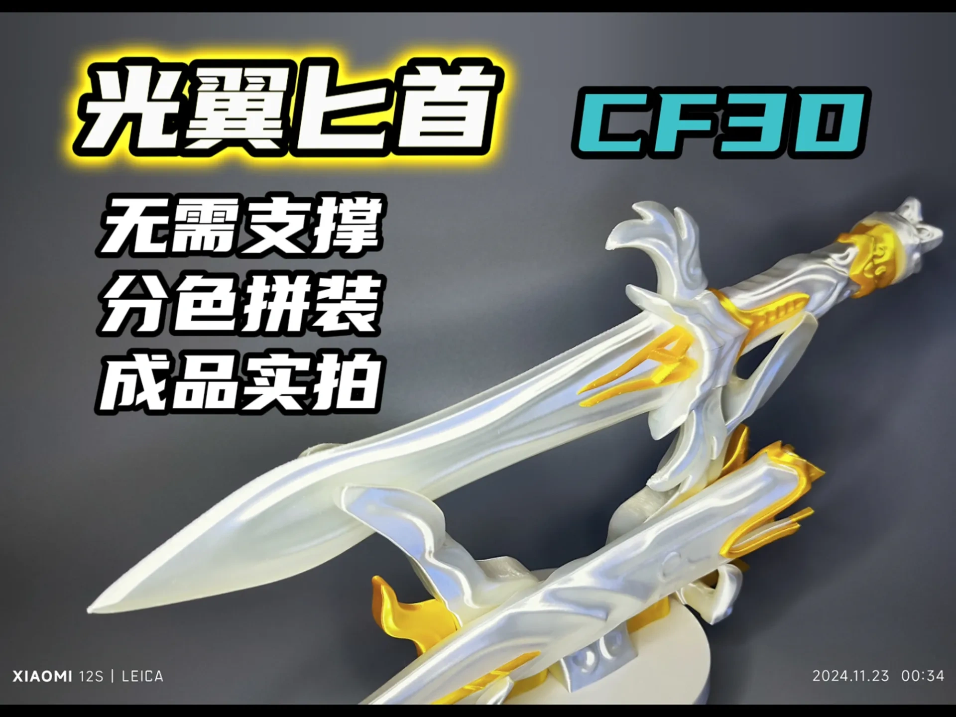 Changfeng 3D Lightwing Dagger, Support-Free, Multi-color Assembly by 长峰 ...